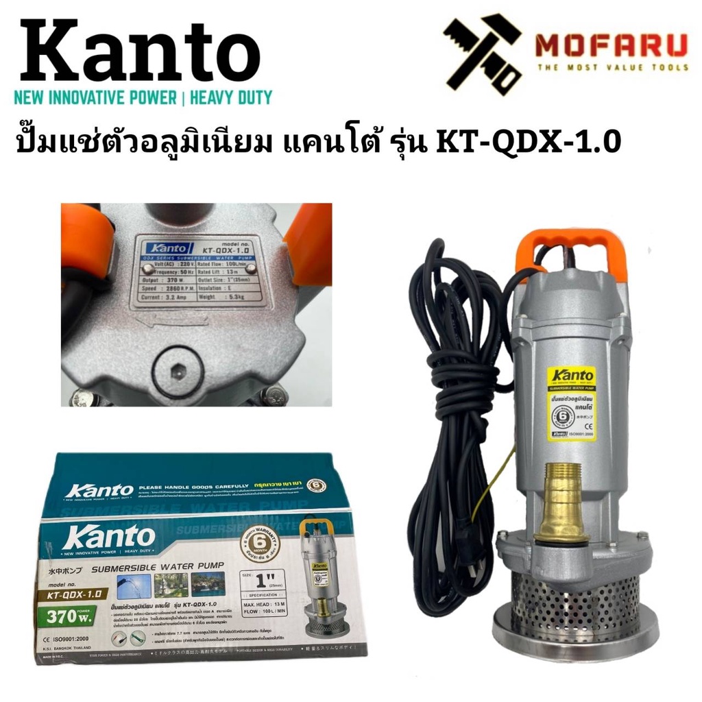 ปั๊มแช่ไดโว่อลูมิเนียม 370W 1" KANTO KT-QDX-1.0 | Shopee Thailand