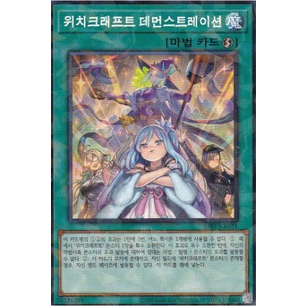 [SSB1-KR021] KONAMI Parallel Rare "Witchcrafter Unveiling" Korean ...