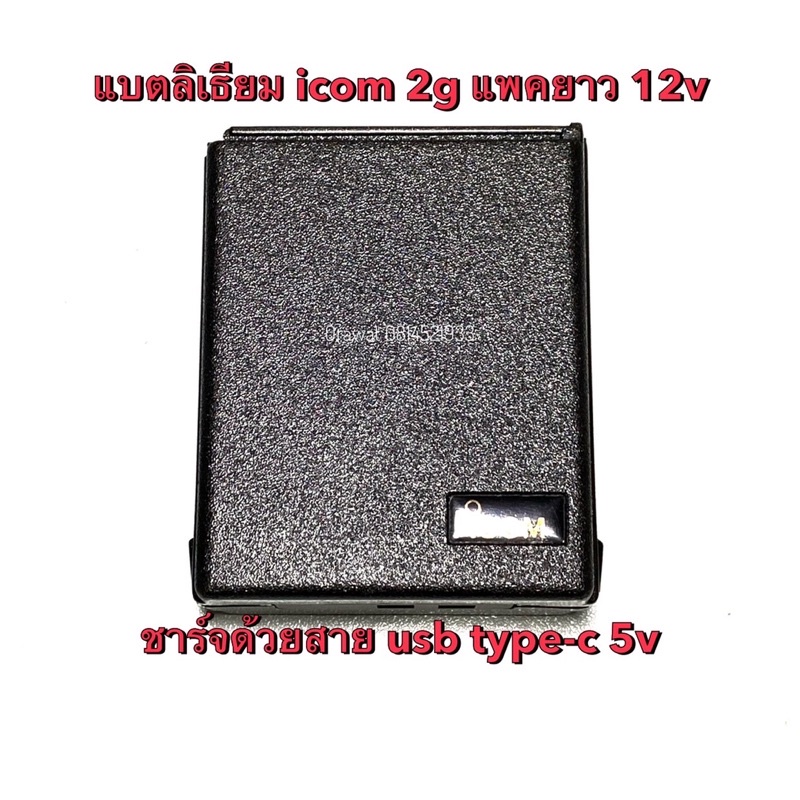แบตลิเธียม icom 2g 12v 3500mAh ชาร์จด้วยสาย usb Type-C ไม่มีรูชาร์จ ...