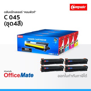 ตลับหมึก CANON 045 ชุด4สี CMYK ใช้กับปริ้นเตอร์ รุ่น imageCLASS LBP613Cdw MF631Cn MF633Cdw ...