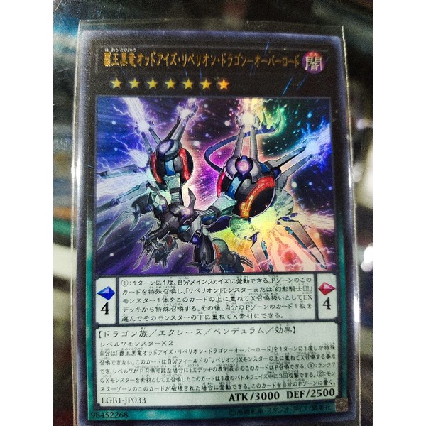 เกมโลโก้ YuGiOh LGB1-JP033 hSecret Odd-Eyes Rebellion Dragon UR | Shopee Thailand