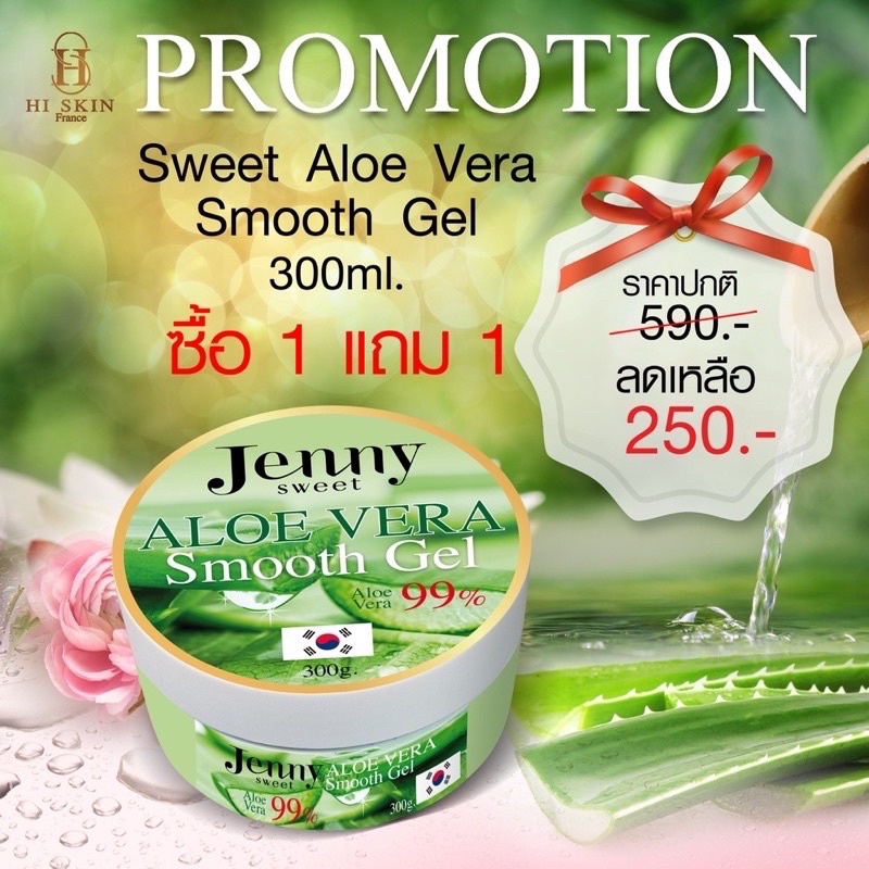 Jenny sweet Aloe Vera เจนนี่ เจล ว่านหางจรเข้ 300ml. | Shopee Thailand