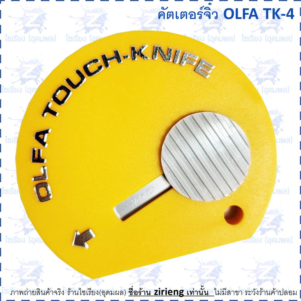 คัตเตอร์จิ๋ว อย่างดี สำหรับพกพา OLFA TK-4 Pocket Knife 1 อัน | Shopee Thailand