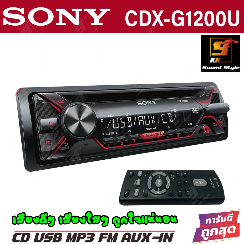 [ของแท้100%] SONY รุ่น CDX-G1200U เครื่องเสียงติดรถยนต์ 1DIN เล่น CD ...