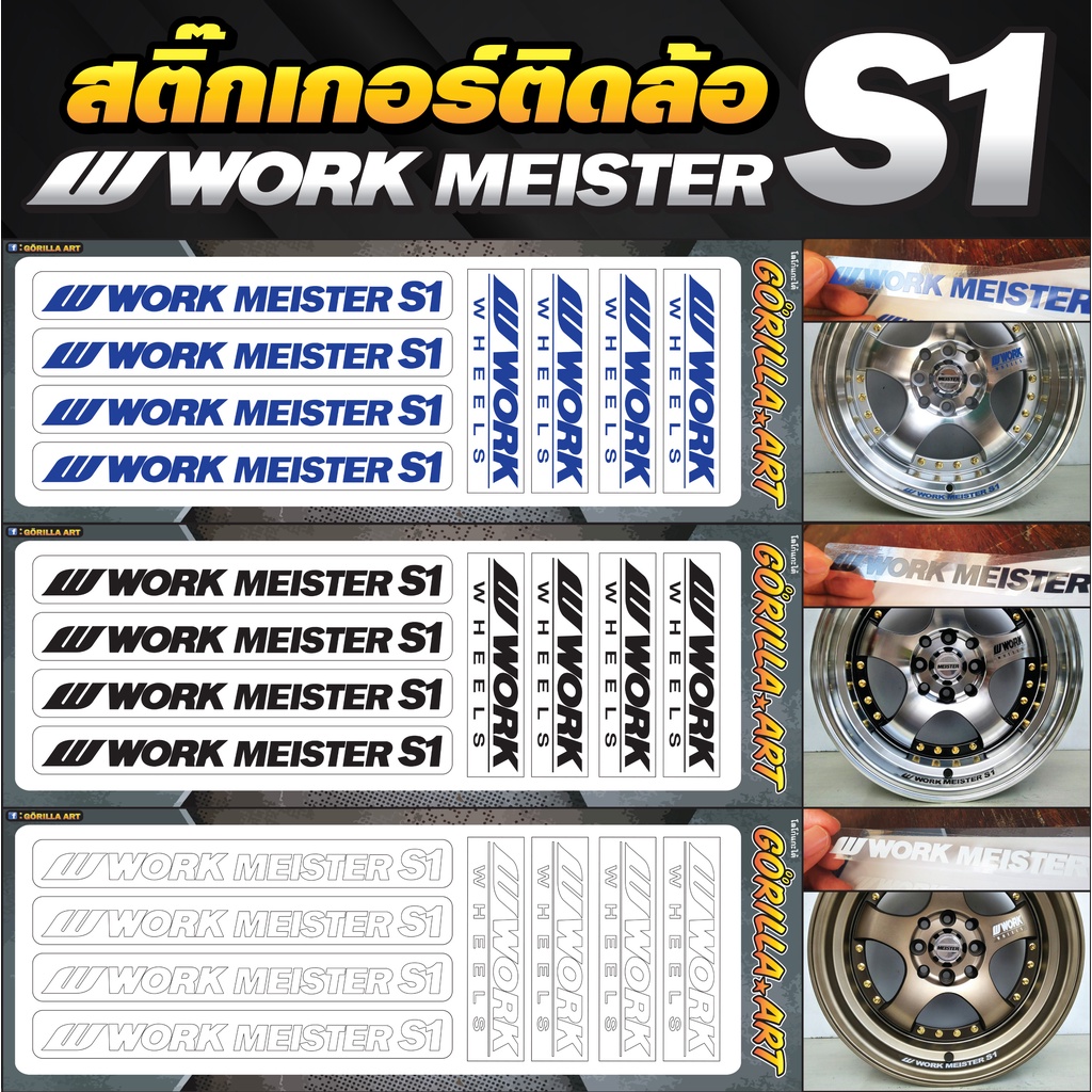 สติ๊กเกอร์ติดล้อ W WORK MEISTER S1 WWORK Sticker Wheel WORK MEISTER S1 ...