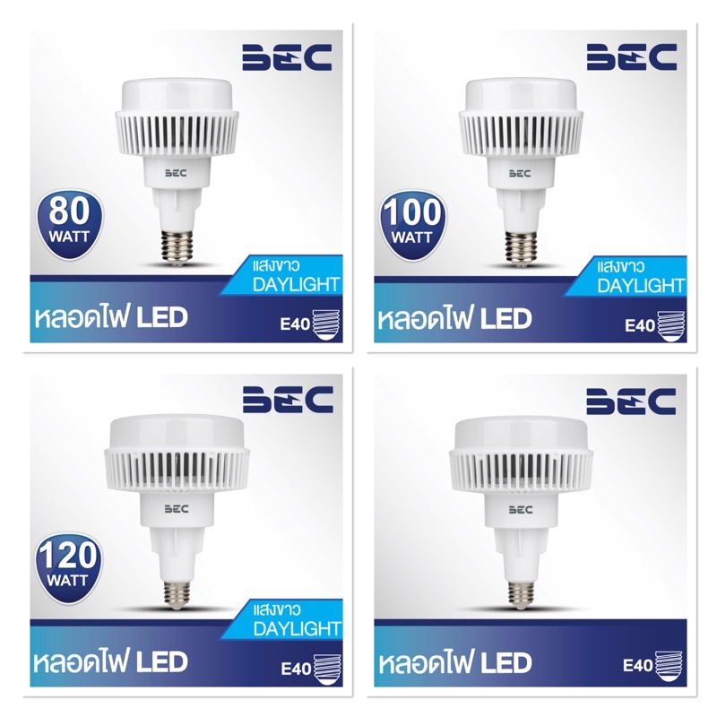 BEC หลอด LED HIGH POWER 80W 100W 120W ขั้ว E40 รุ่น CURVE II | Shopee ...