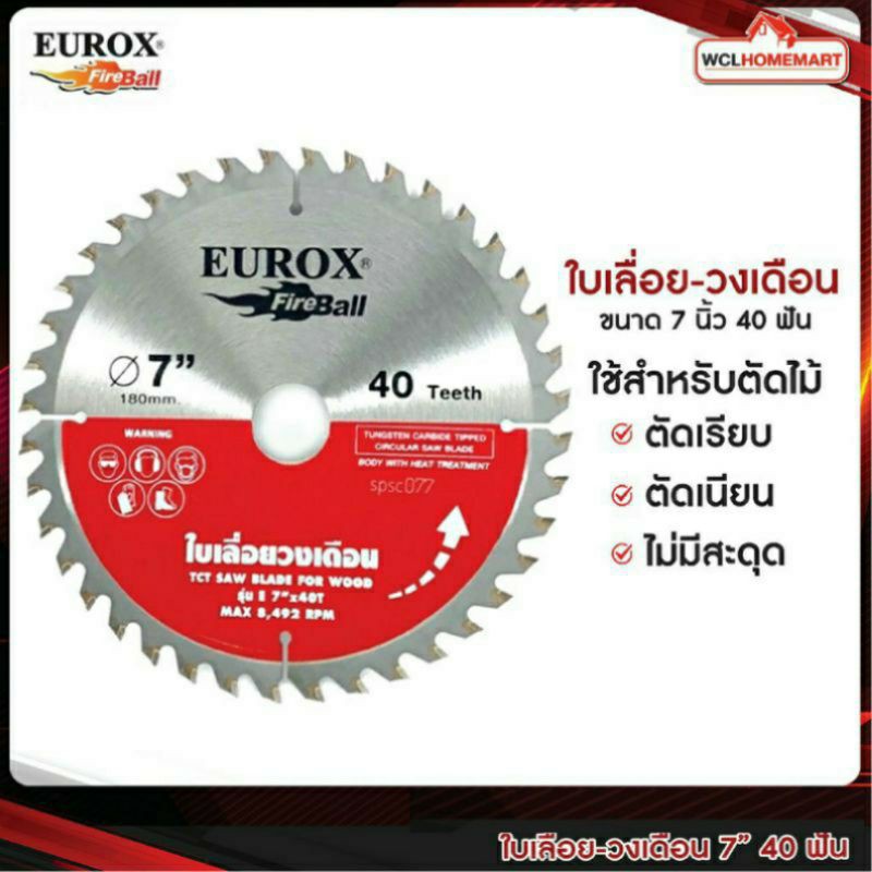 EUROX ใบเลื่อย-วงเดือน ขนาด 7 นิ้ว 40 ฟัน | Shopee Thailand