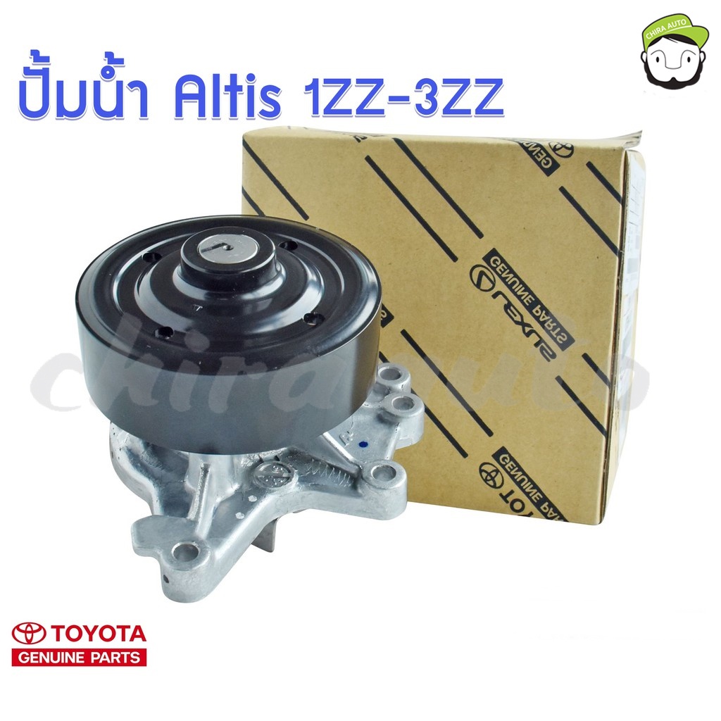 ปั้มน้ำ Toyota Altis 1ZZ,3ZZ (16100-09570) แท้ห้าง Chiraauto | Shopee ...