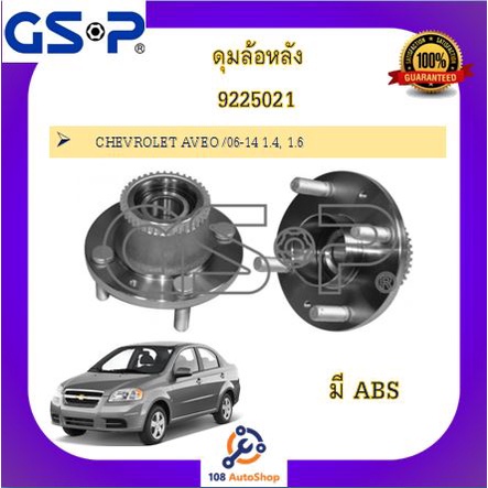 9225021 ดุมล้อ GSP สำหรับรถเชฟโรเลต CHEVROLET AVEO /06-14 1.4, 1.6 ...
