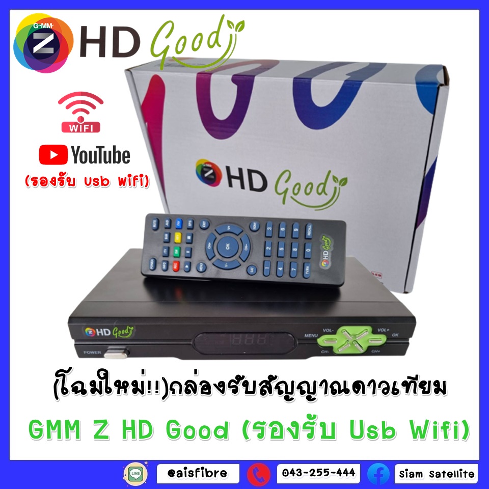 (โฉมใหม่!!)กล่องรับสัญญาณดาวเทียม GMM Z HD Good (รองรับ Usb Wifi) | Shopee Thailand