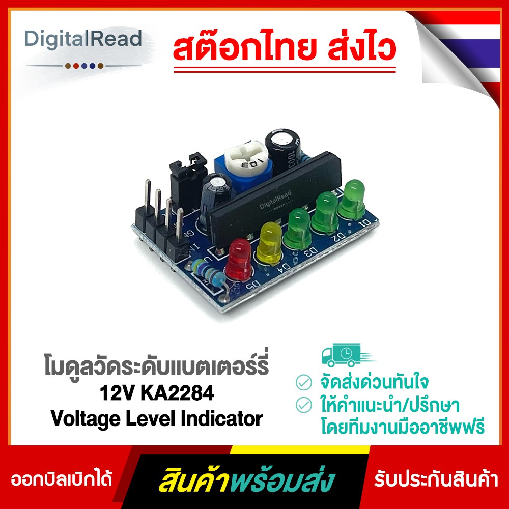 โมดูลวัดระดับแบตเตอร์รี่ 12V KA2284 Voltage Level Indicator สต็อกไทยส่งไว | Shopee Thailand