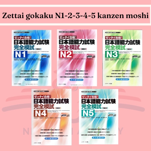 หนังสือทดสอบประสิทธิภาพญี่ปุ่น Zettai gokaku kanzen moshi N1 N2 N3 N4 N5 (อุปกรณ์เสริม) | Shopee ...