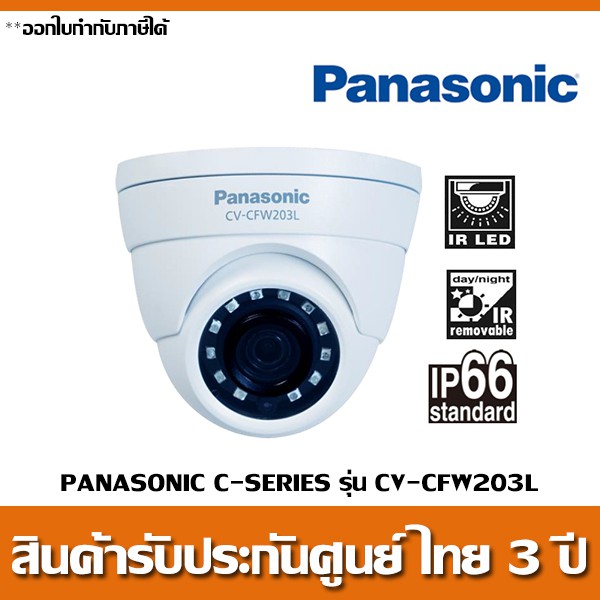 PANASONIC C-SERIES รุ่น CV-CFW203L | Shopee Thailand