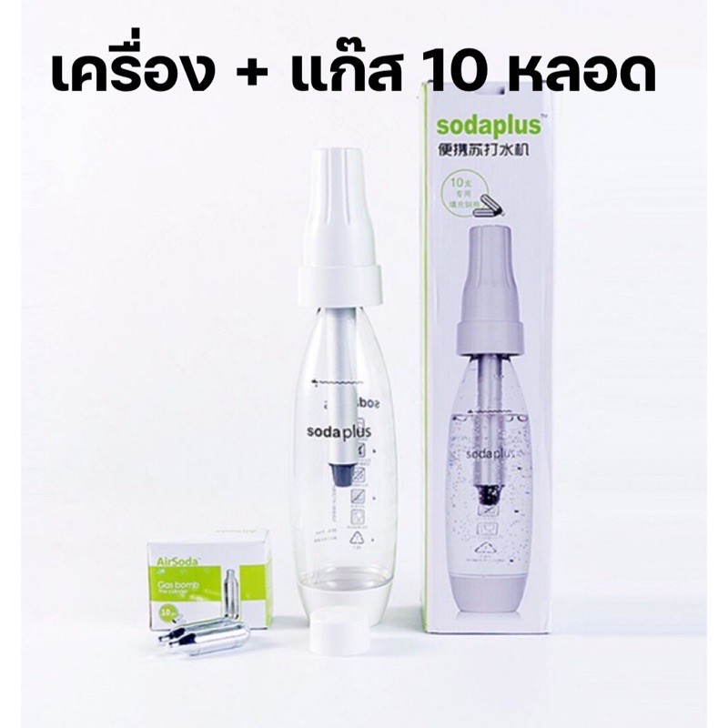 (พร้อมส่ง) เครื่องทำโซดา แบบพกพา ยี่ห้อ Soda plus เครื่องดื่มอัดลม น้ำเครื่องทำน้ำอัดลม Spritzer ...