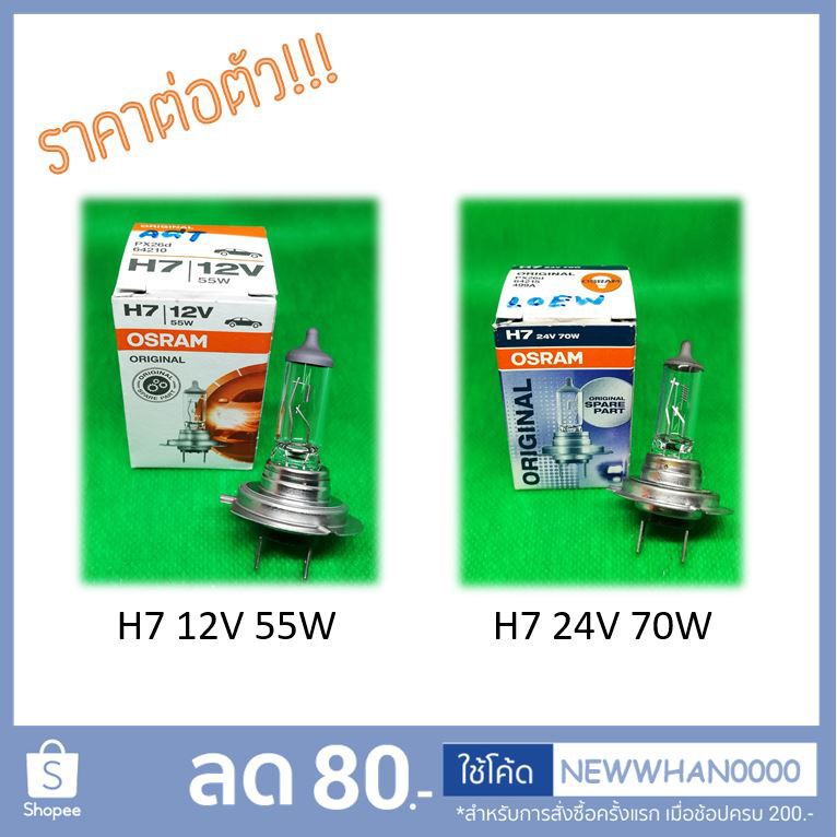 💡 หลอดไฟ H7 / PX26D (Halogen Bulb) Osram / Phyllis 💯 หลอดไฟหน้า ...