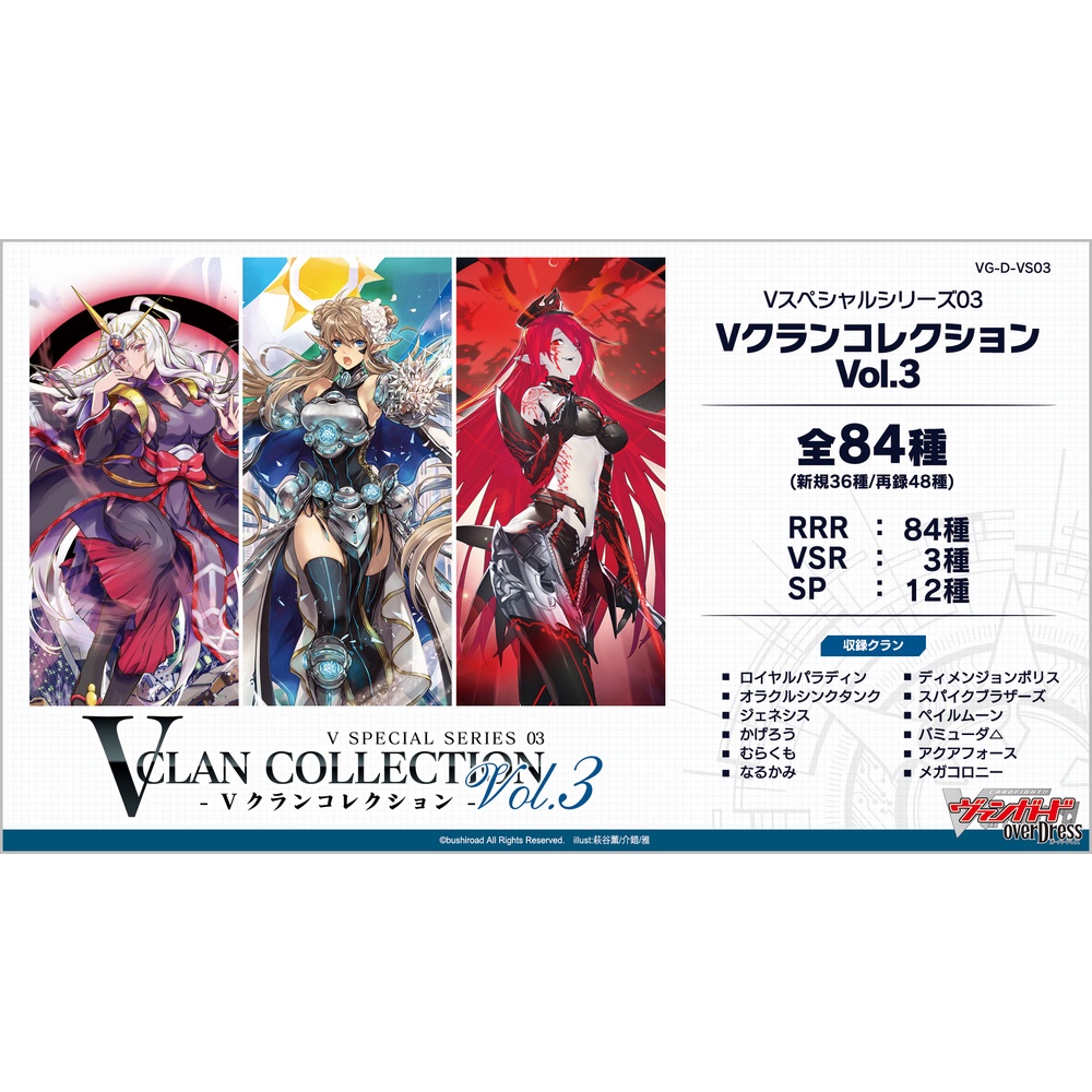VG-D-VS03: V CLAN COLLECTION Vol.3 กล่องสุ่มการ์ดแวนการ์ดญี่ปุ่น ...