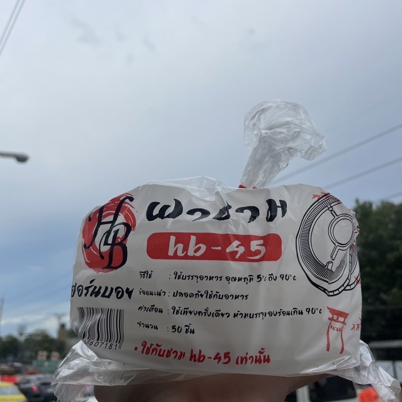 ฝาพลาสติกใสปิดชาม HB-45 (แพ็ค50ชิ้น) | Shopee Thailand