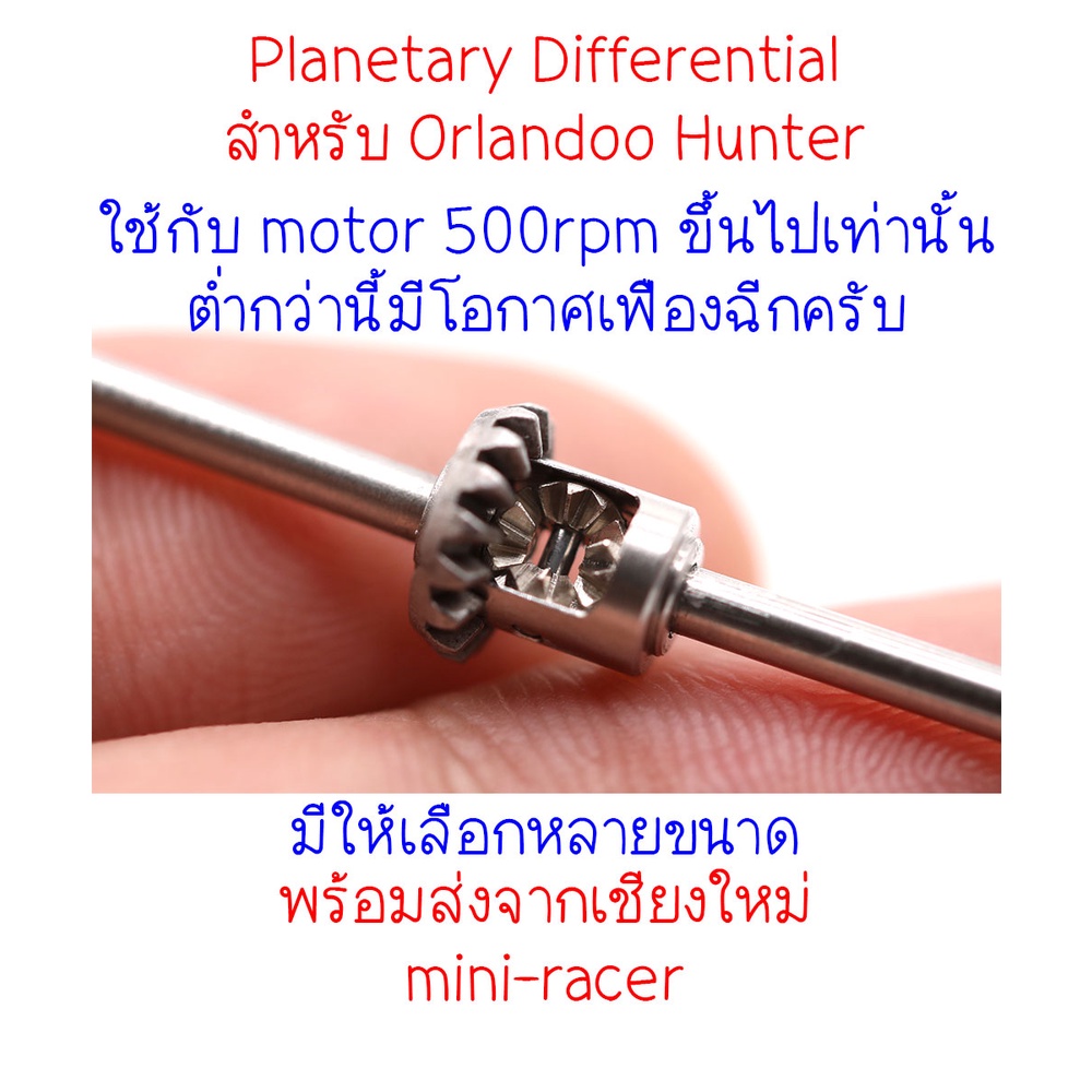 Orlandoo Hunter Planetary Differential สำหรับรถ Orlandoo Hunter หลากหลายขนาดให้เลือก พร้อมส่งจาก ...