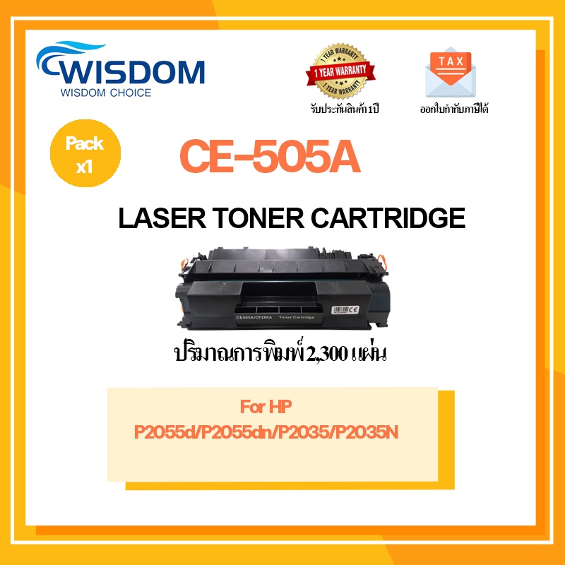 หมึกพิมพ์ 505A/CE-505A/505/CE505A/05A/505/CE505 ใช้กับ Printer เครื่อง ...