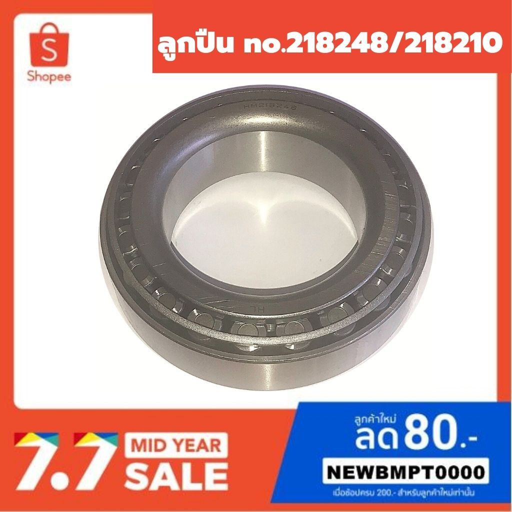 ลูกปืนเพลาno.218248/218210เหล็กคุณภาพเกรดA | Shopee Thailand