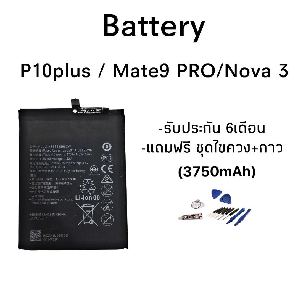 แบตแบต P10plus,Nova5t,Nova4,Nova3 Batterry Huawei P10Plus/ P10+ / Nova3 ...