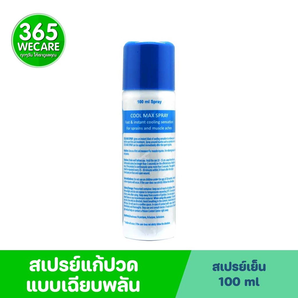 COOL MAX สเปรย์บรรเทาอาการปวด บวม กล้ามเนื้อยึด ให้ความเย็นทันที 100ml | Shopee Thailand