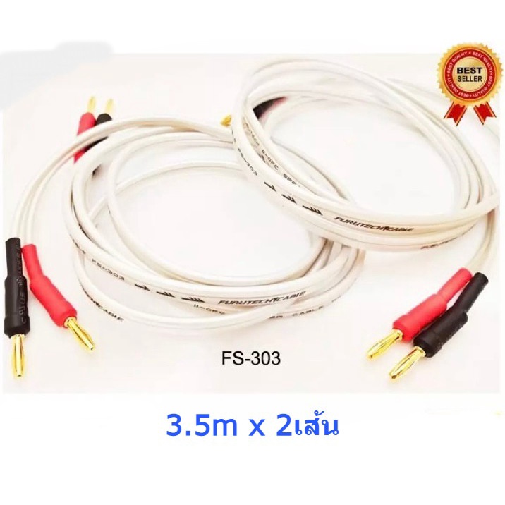 Furutech FS303 1.5mx2เส้น,2m,2.5m,3m,4m,5m สายลำโพงเข้าหัวสำเร็จ ...