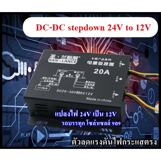 Step down 24v to 12v มีทั้งรุ่น 10A 20A และ 30A ส่งจากไทย !! | Shopee ...