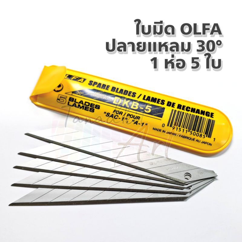 ใบมีดสเตนเลสผสม OLFA แท้ DKB-5 ปลายแหลม เอียง 30 องศา บรรจุ 5 ใบ | Shopee Thailand