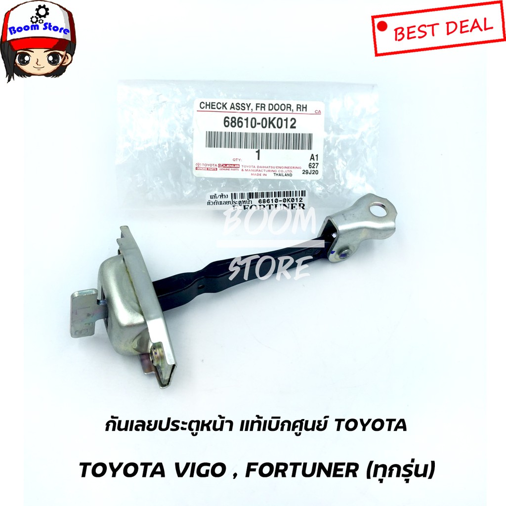 Toyotaเบอร์แท้ 68610-0K012กันเลยประตูหน้าด้านซ้ายขวาใช้เท่ากัน แท้ศูนย์ ...