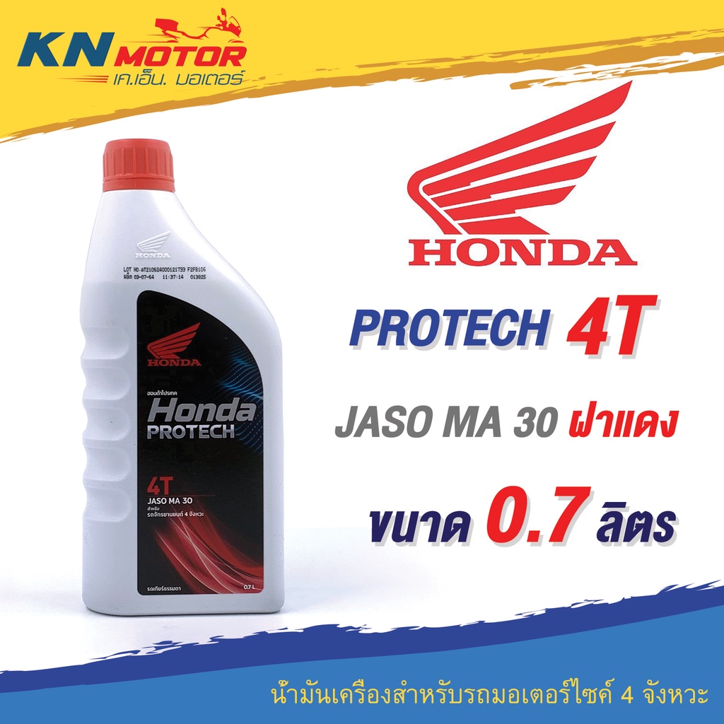 น้ำมันเครื่อง Honda Protech 4T ฝาแดง JASO MA 30 ขนาด 0.7 ลิตร สำหรับรถ ...