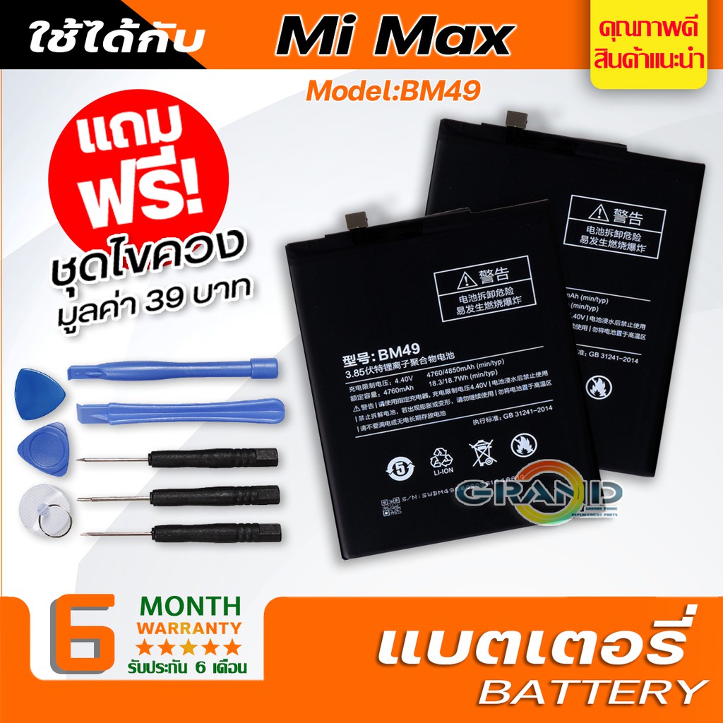 แบตเตอรี่ xiaomi Mi max,BM49 Battery แบต ใช้ได้กับ เสี่ยวหมี่ Mi max ...