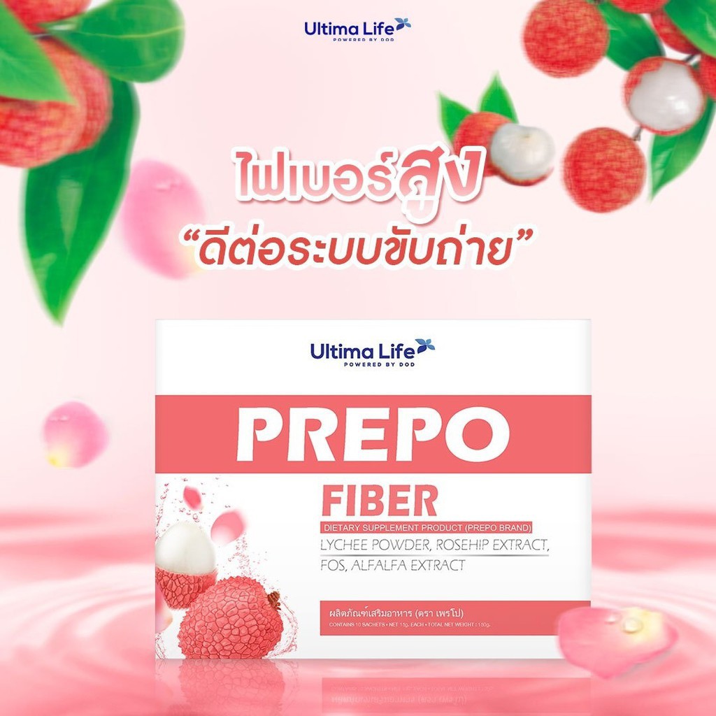 PREPO FIBER ไฟเบอร์ดีท๊อกซ์รสลิ้นจี่ | Shopee Thailand