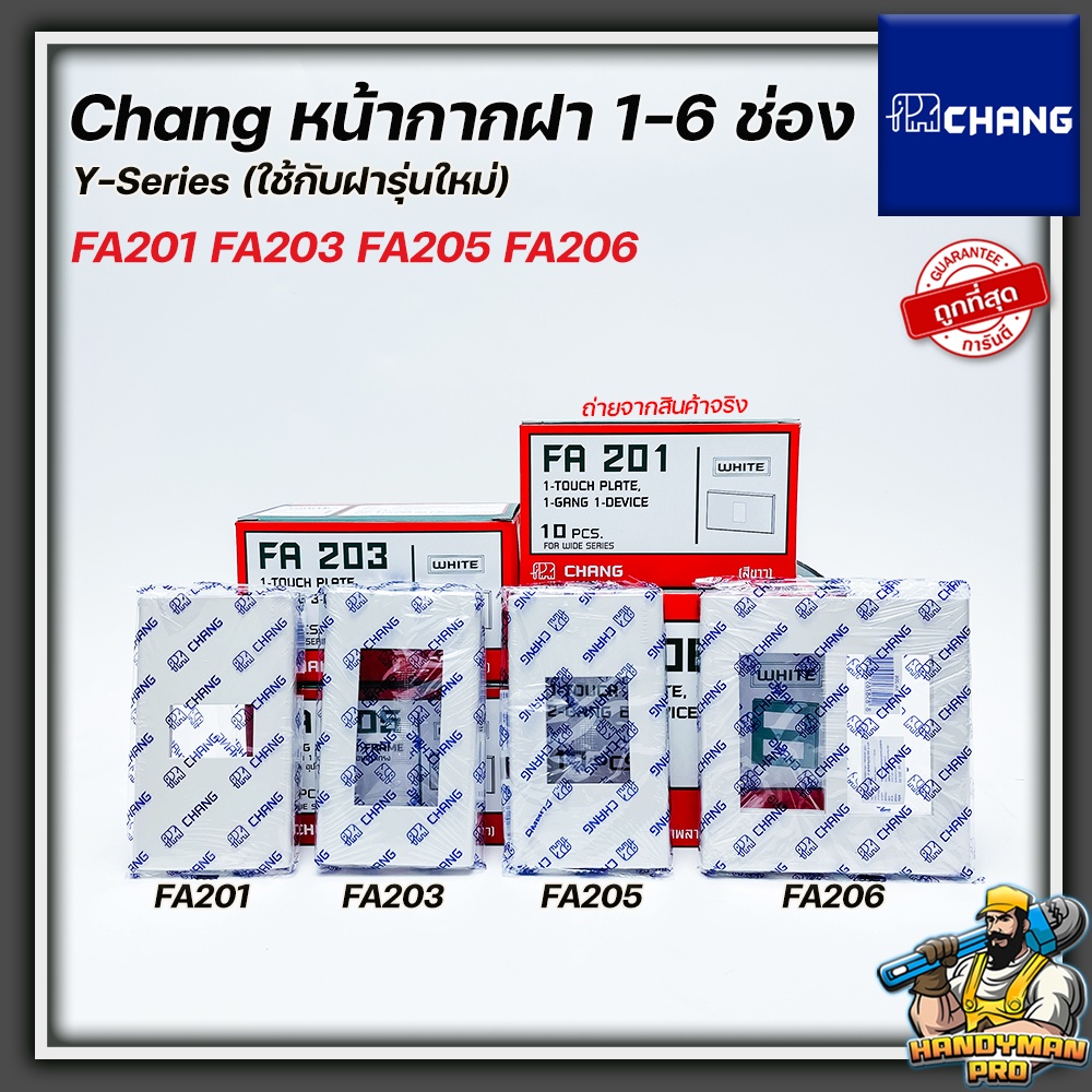 CHANG หน้ากาก ฝา ฝาครอบ ปลั๊ก สวิตซ์ 1 ช่อง - 6 ช่อง รุ่นใหม่ Y-Series ...