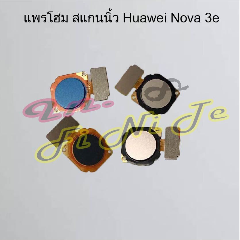 แพรโฮม สแกนนิ้ว [Finger Scan Flex] Huawei Nova 3e,Nova 3i | Shopee Thailand