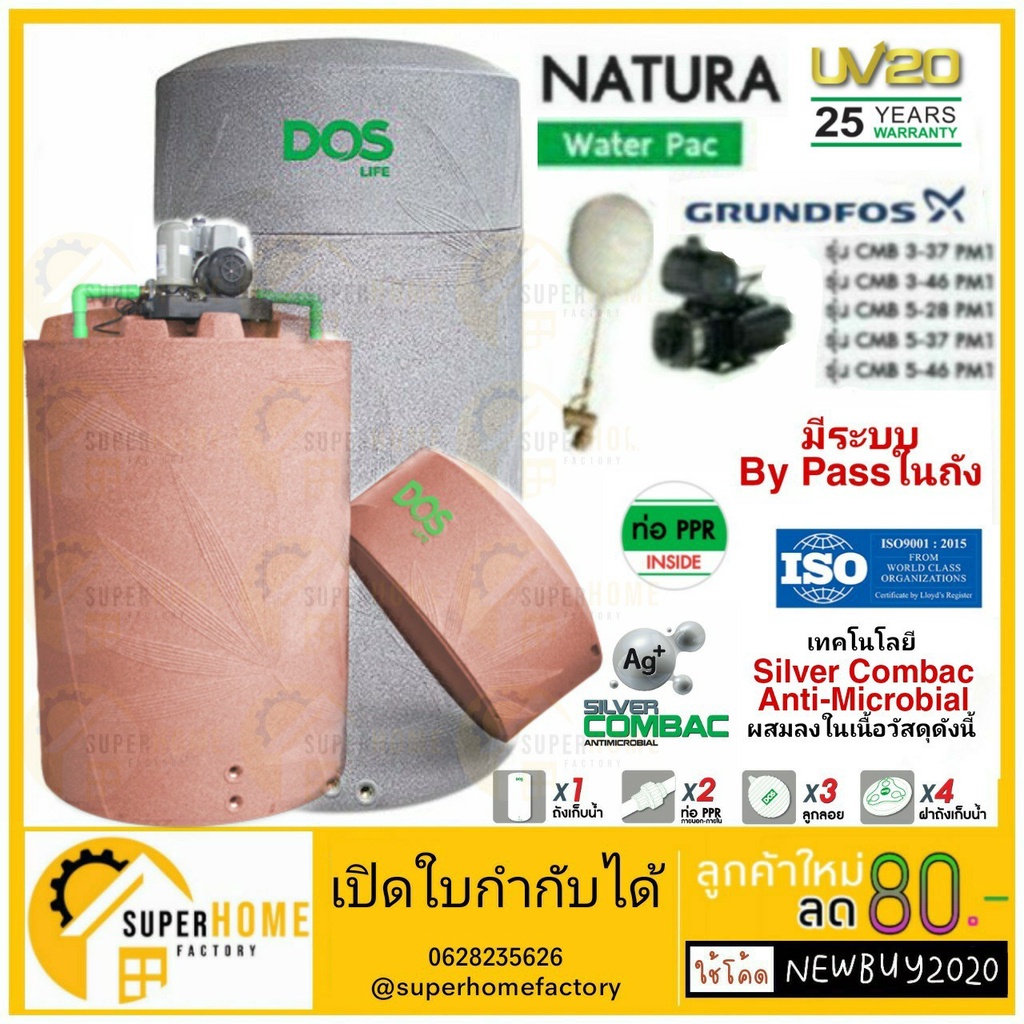 💥ส่งฟรี 💥DOS Water Pac ถังเก็บน้ำบนดิน+ปั๊มน้ำ GRUNDFOS ถังเก็บน้ำพร้อม ...