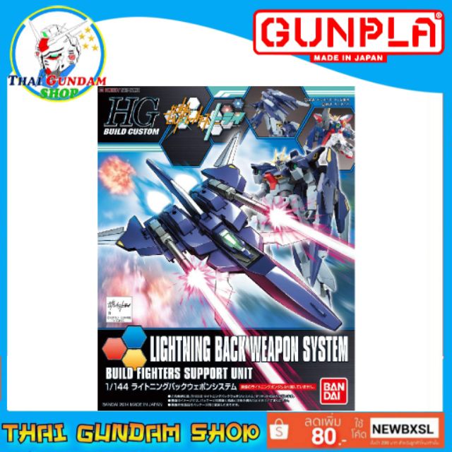 ⭐TGS⭐ HGBC Lightning Back Weapon System (Gundam Model Kits) | Shopee Thailand
