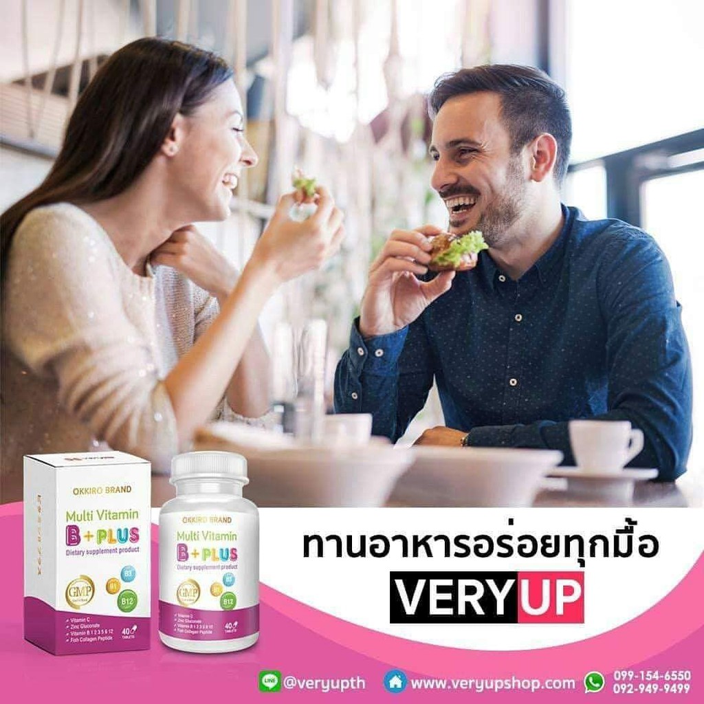 VERYUP Multi Vitamin B+PLUS มัลติวิตามินเพิ่มน้ำหนัก ( 1 กระปุก จำนวน ...