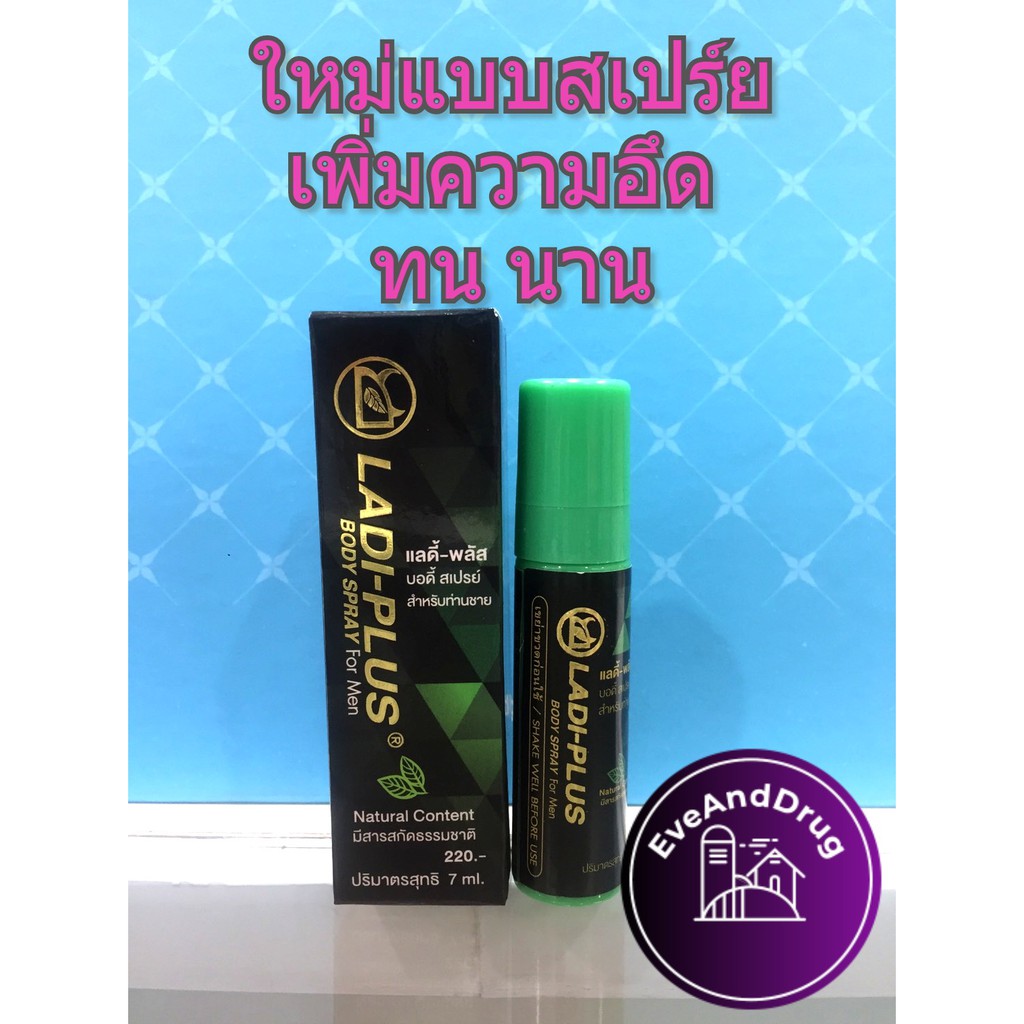 LADI-PLUS BODY SPRAY FOR MEN 7ML แลดี้-พลัส บอดี้ สเปร์ย สำหรับท่านชาย ...