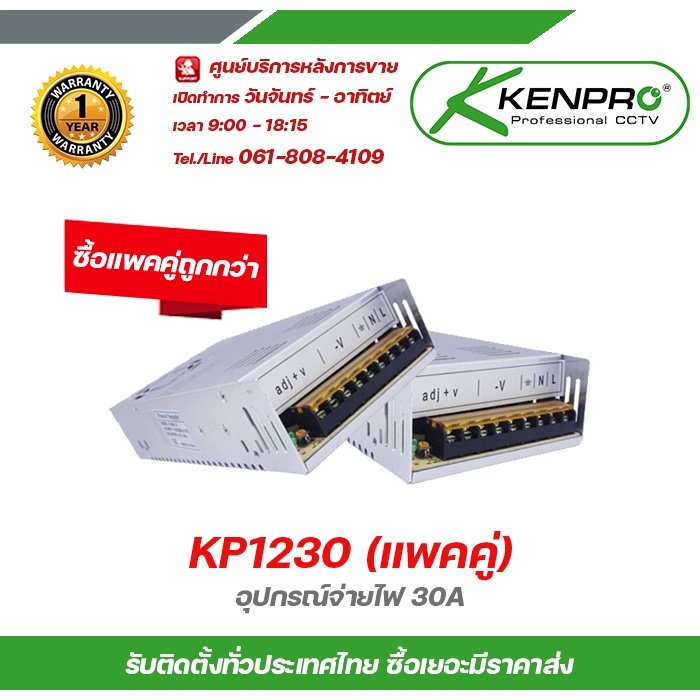 KENPRO KP1230 อุปกรณ์จ่ายไฟ 30A (แพคคู่) สวิทชิ่ง เพาวเวอร์ ซัพพลาย 12 ...