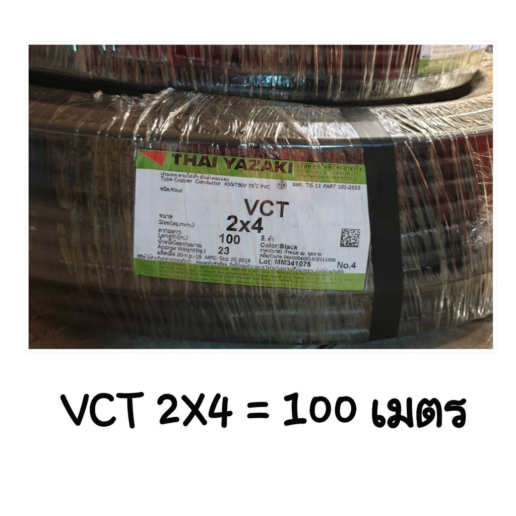 THAI YAZAKI VCT 2 X 4 = 100 เมตร ยาซากิ 100% | Shopee Thailand