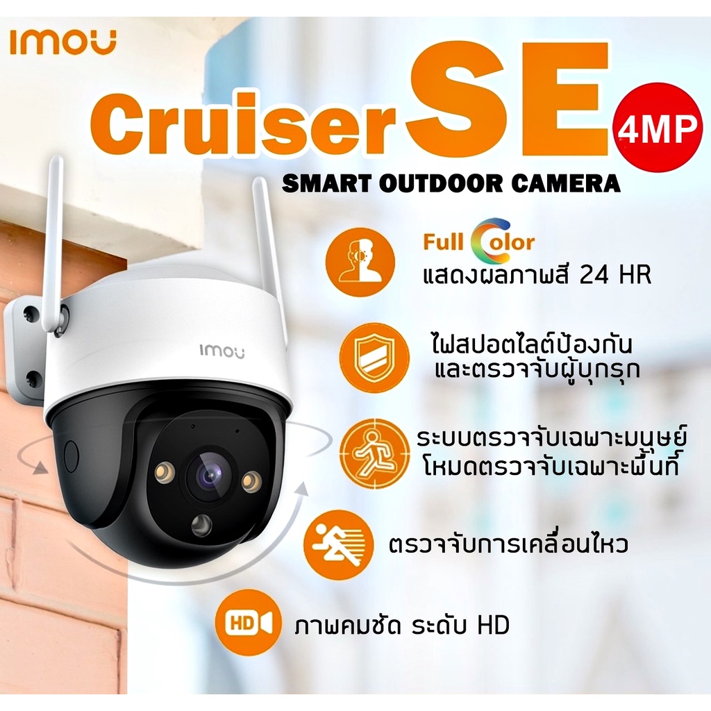⚡️กล้องวงจรปิดไร้สาย⚡️Dahua IMOU Cruiser SE 2MP (IPC-S21FP) ภาพสี 24 ... ⚡️กล้องวงจรปิดไร้สาย⚡️Dahua IMOU Cruiser SE 2MP (IPC-S21FP) ภาพสี 24 ...