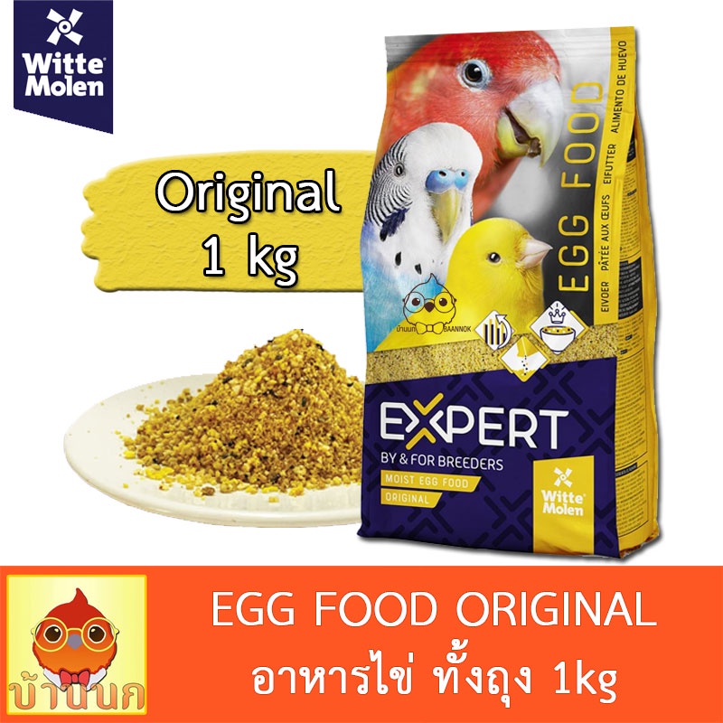 EXPERT Egg Food Original 1kg ทั้งถุง อาหารไข่ สูตรดั้งเดิม รหัส351 ...