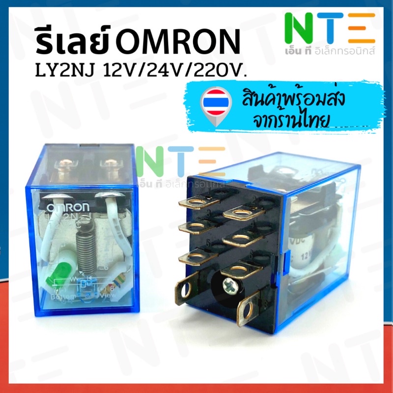 (พร้อมส่งจากไทย) Relay OMRON รีเลย์ LY2NJ 12V 24V 220V 8Pin 10A | Shopee Thailand