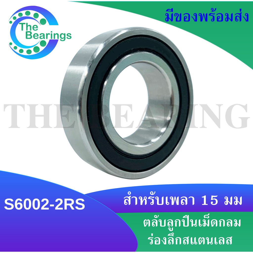 S6001-RS S6002-RS S6801-2RS S6802-2RS ตลับลูกปืนเม็ดกลมร่องลึกสแตนเลส ...