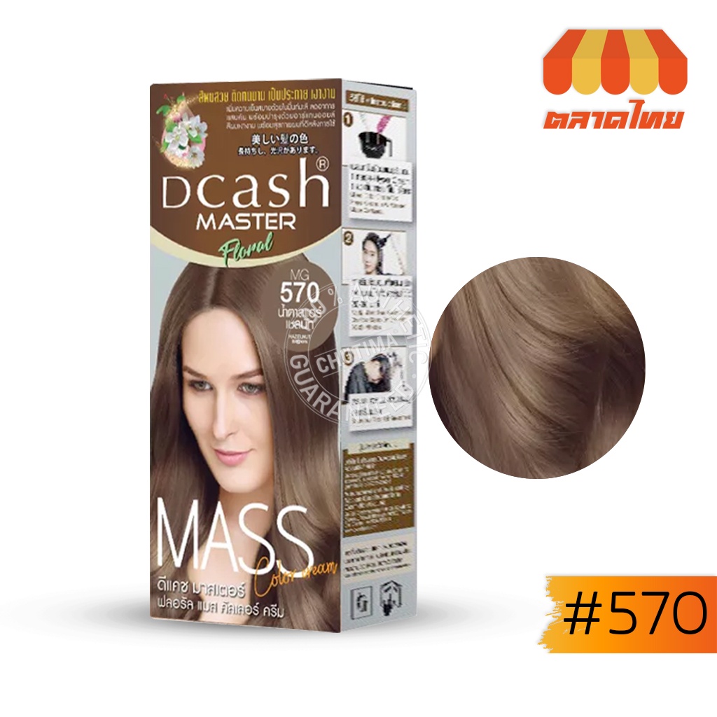 สีย้อมผม ดีแคช มาสเตอร์ แมส คัลเลอร์ ครีม 50/60 มล. Dcash Master Mass Color Cream 50/60 ml ...