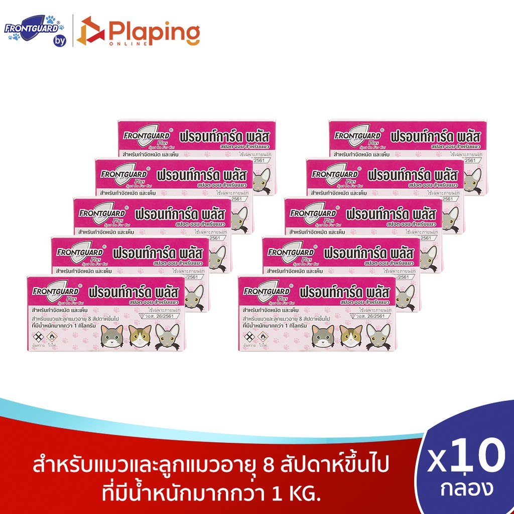 Frontguard Plus ฟรอนท์การ์ด พลัส ยาหยดเห็บหมัด สำหรับแมว (แพ็ค 10 กล่อง ...