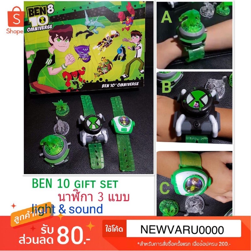นาฬิกาเบนเทน Ben 10 (Gift Set : ได้นาฬิกาถึง 3 เรือน สามารถแปลงร่างได้ ...