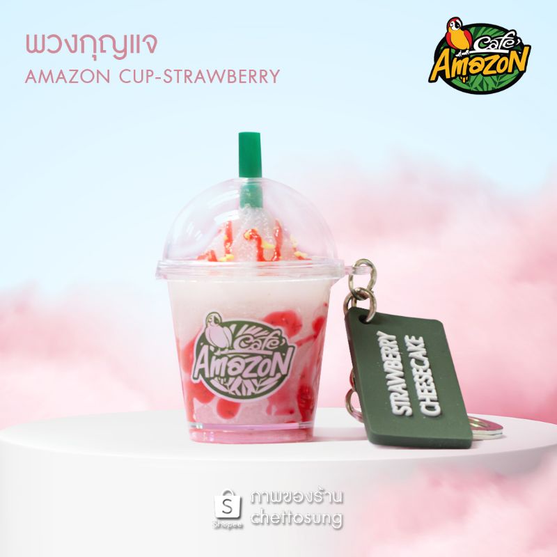 พวงกุญแจอเมซอน Amazon cup keychain ของแท้ น่ารัก ลิมิเต็ด limited ...