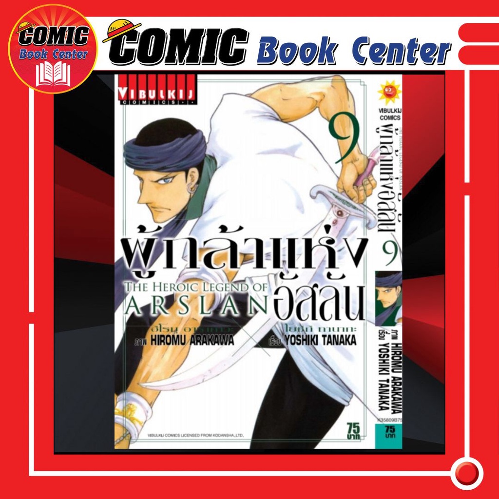 VBK # ผู้กล้าแห่งอัสลัน Arslan Senki เล่ม 1-19 | Shopee Thailand